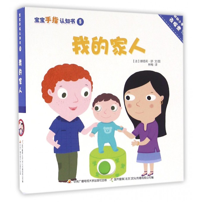 我的家人/宝宝手指认知书