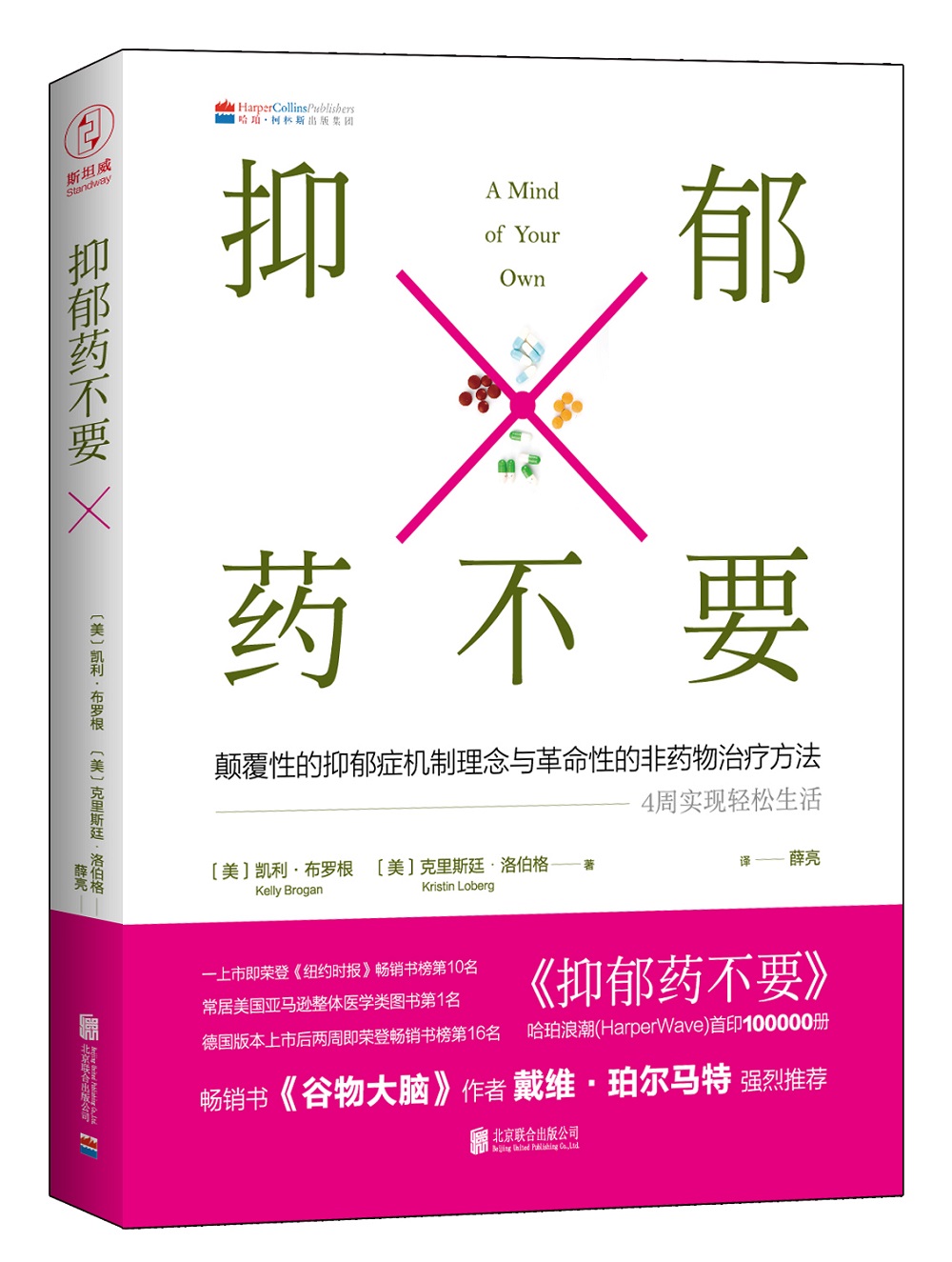 抑郁药不要 372723~9787550299221