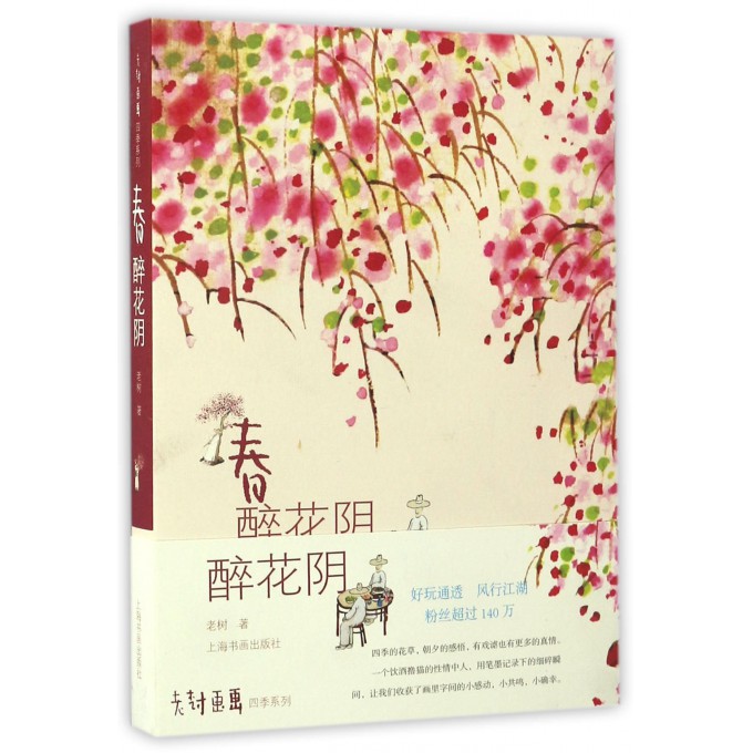春(醉花阴)