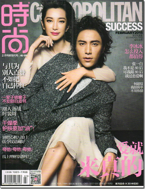 时尚cosmopolitan2015年2月号（一期双刊内容增量售价不变）