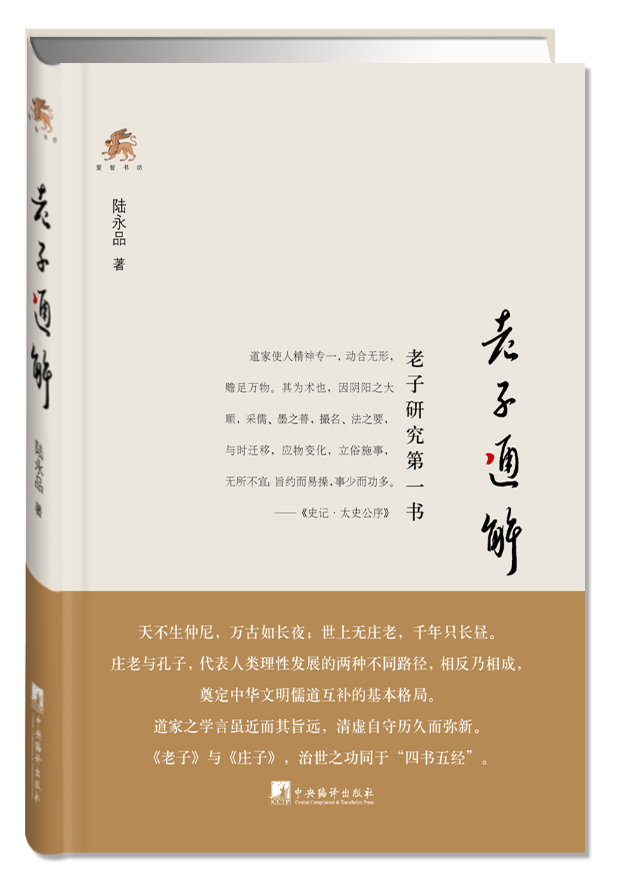 老子通解