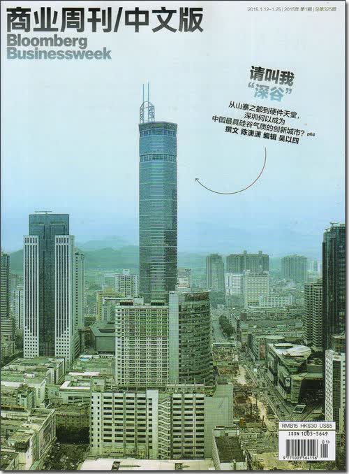 商业周刊（中文版 2015年第1期·总第325期）