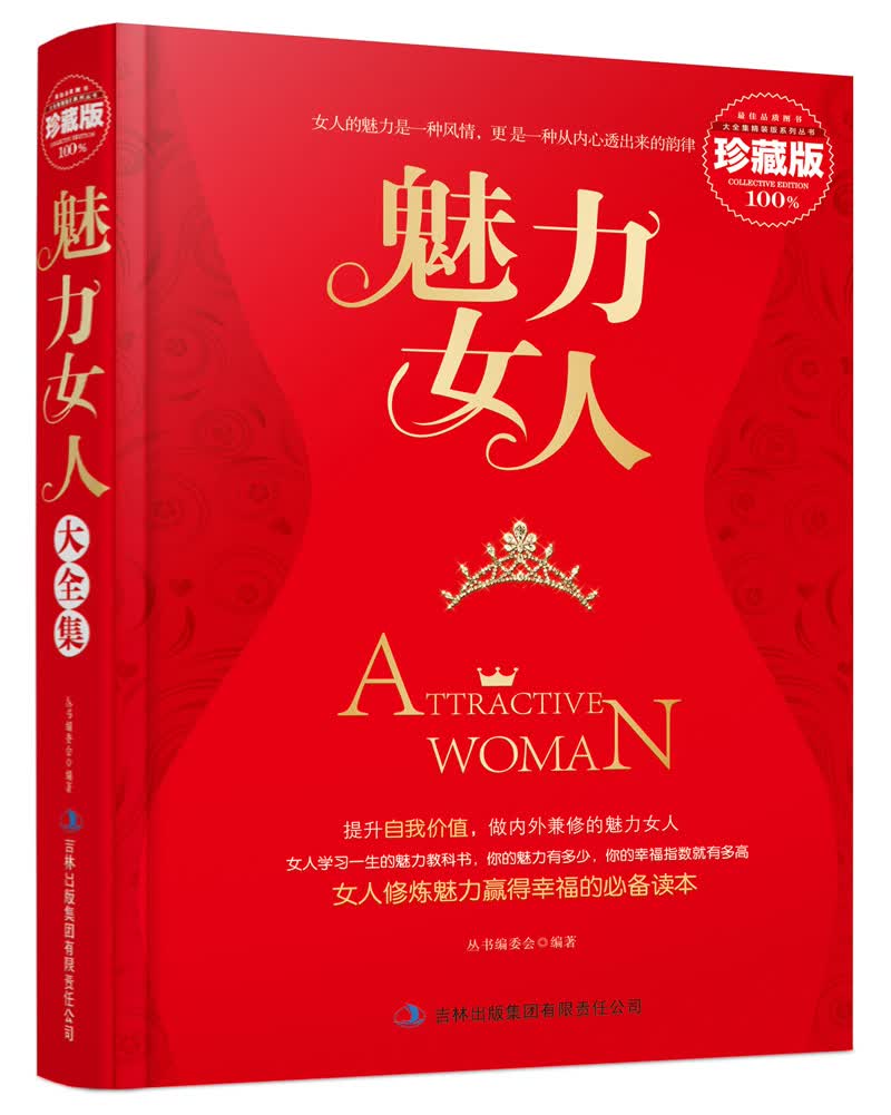魅力女人（珍藏版 大全集）