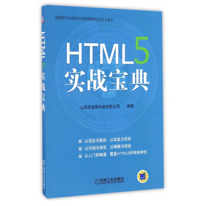HTML5实战宝典