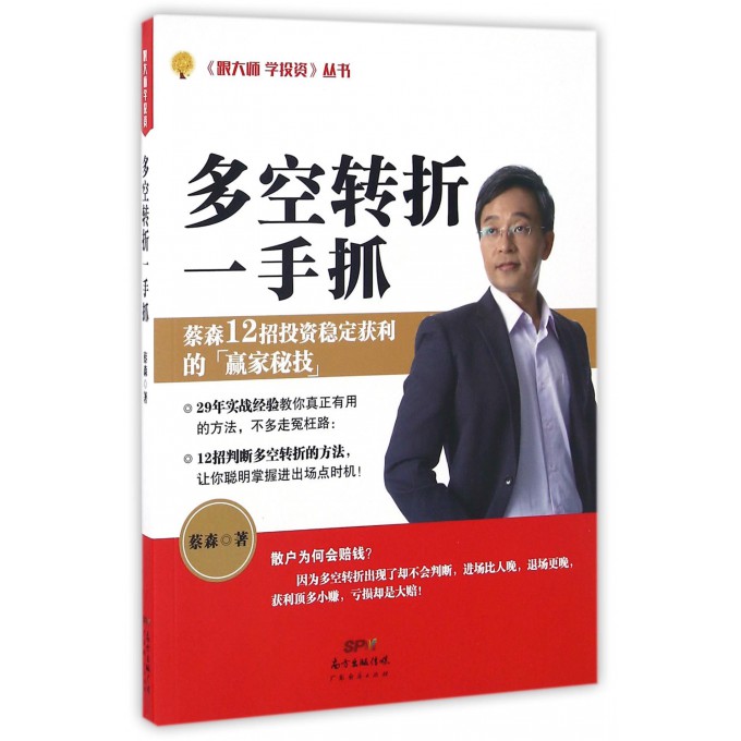 多空转折一手抓/跟大师学投资丛书