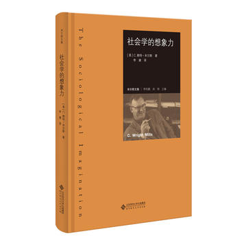 社会学的想象力 湖北