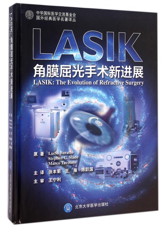 LASIK(角膜屈光手术新进展)(精)/国外经典医学名著译丛
