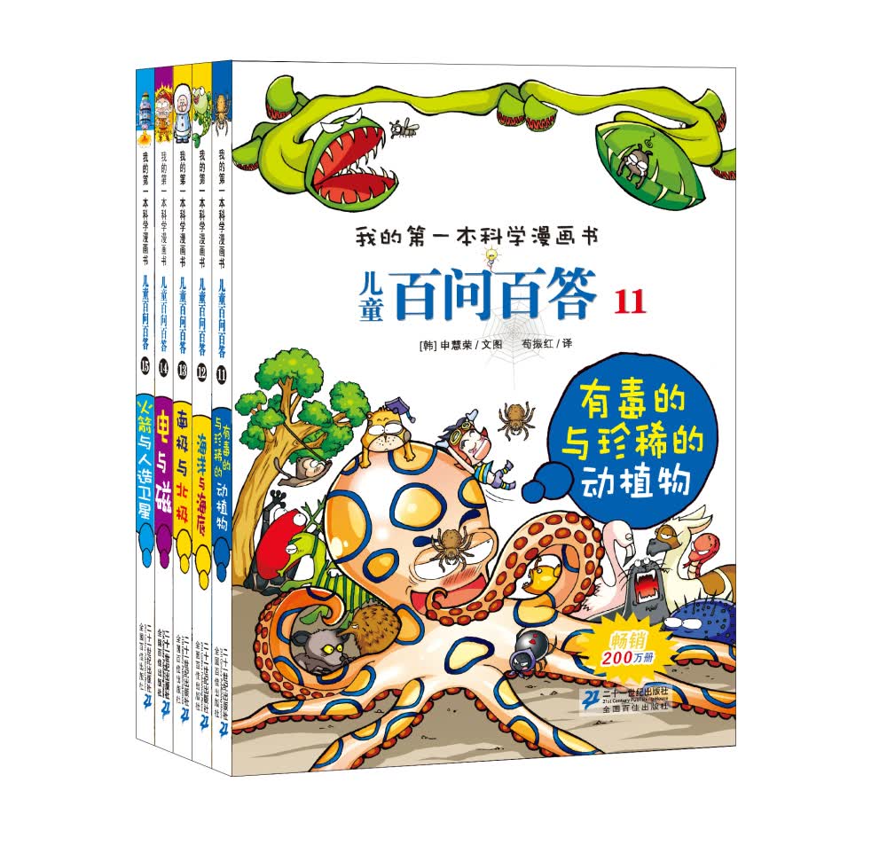 我的第一本科学漫画书 儿童百问百答第3辑（套装11-15册）