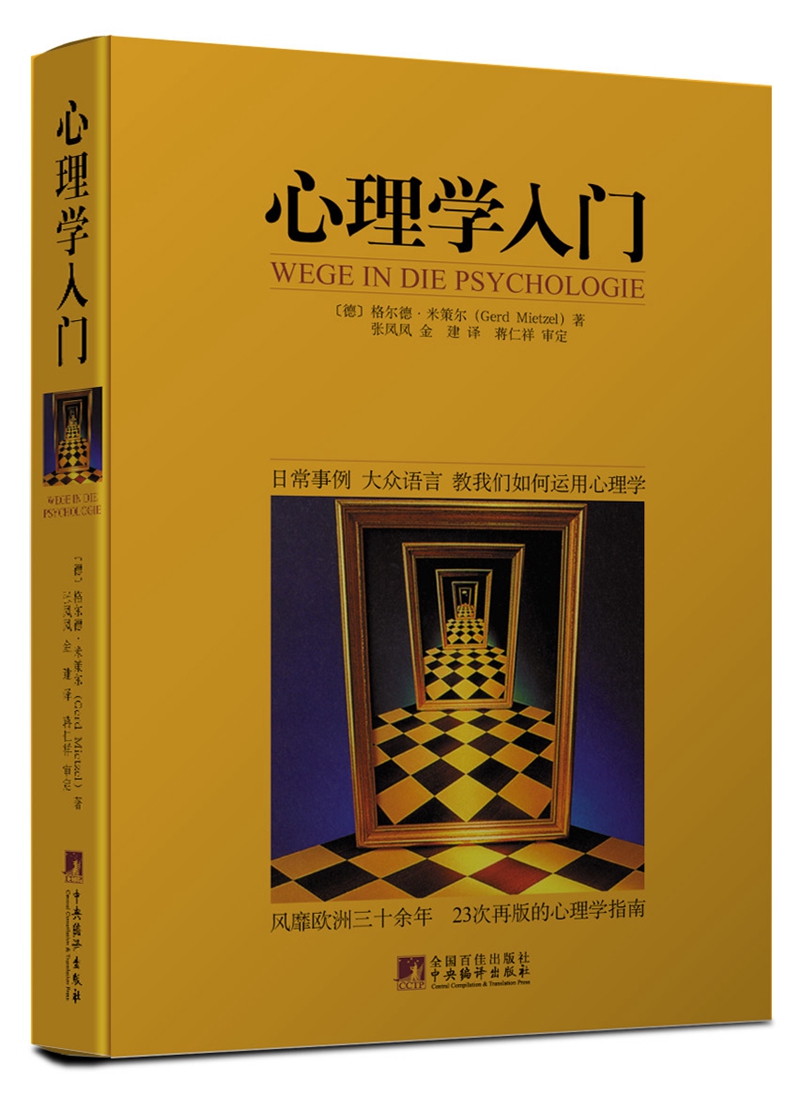 【现货速发】心理学入门