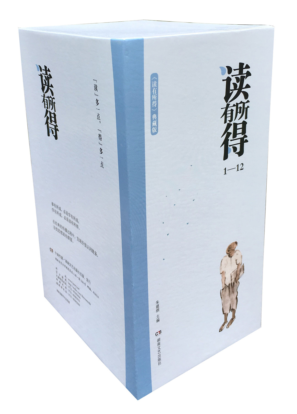 读有所得1-12（典藏版）