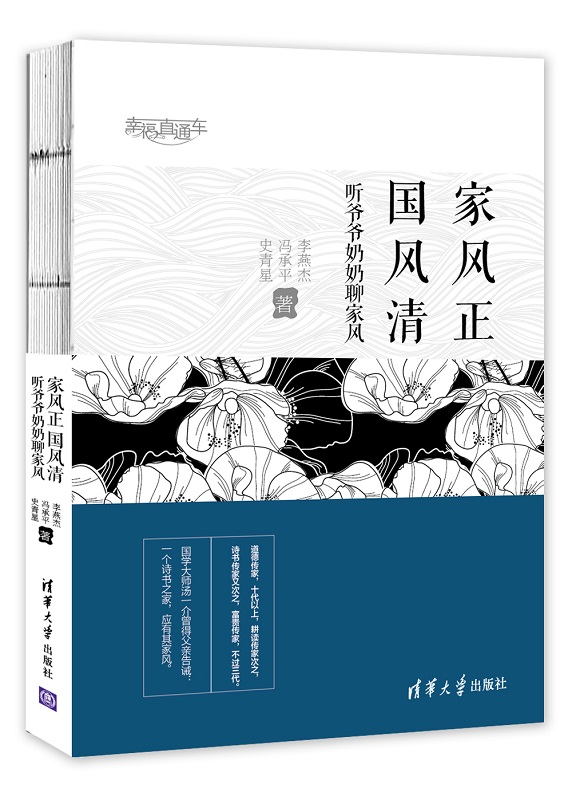 家风正、国风清：听爷爷奶奶聊家风（幸福直通车）