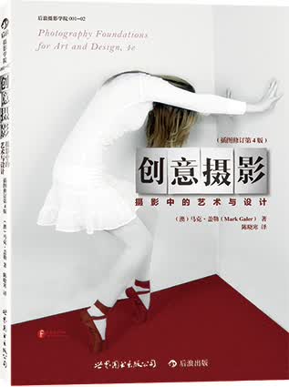 创意摄影：摄影中的艺术与设计