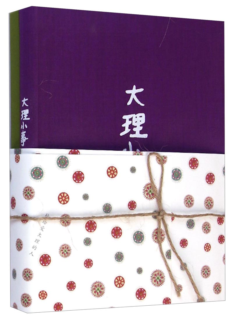 东子绘本：大理小事