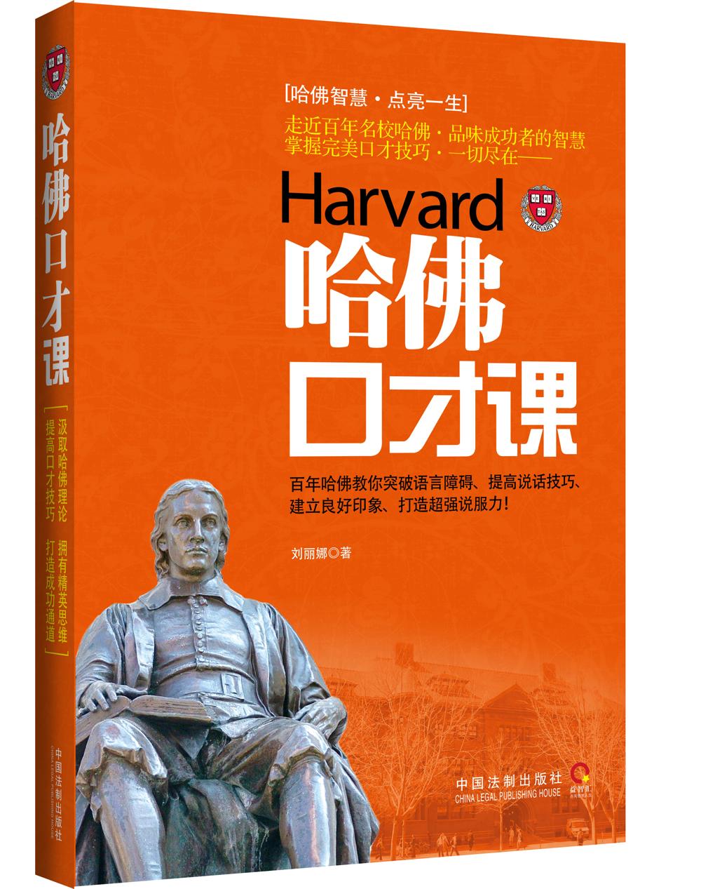 哈佛口才课