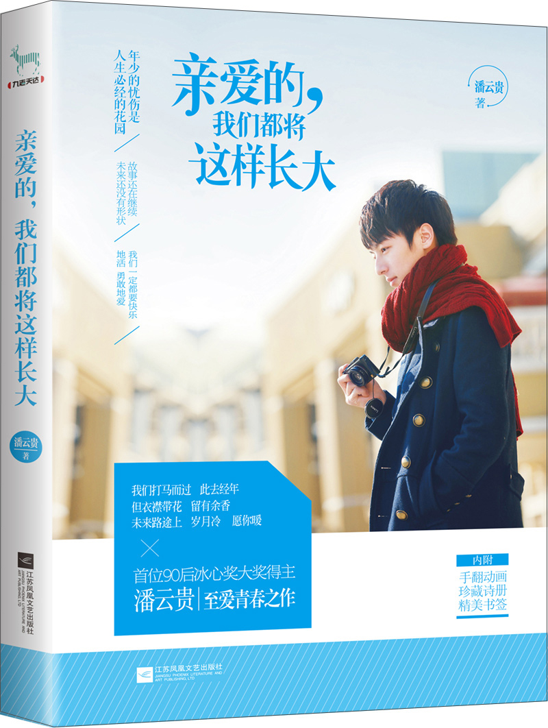 亲爱的，我们都将这样长大