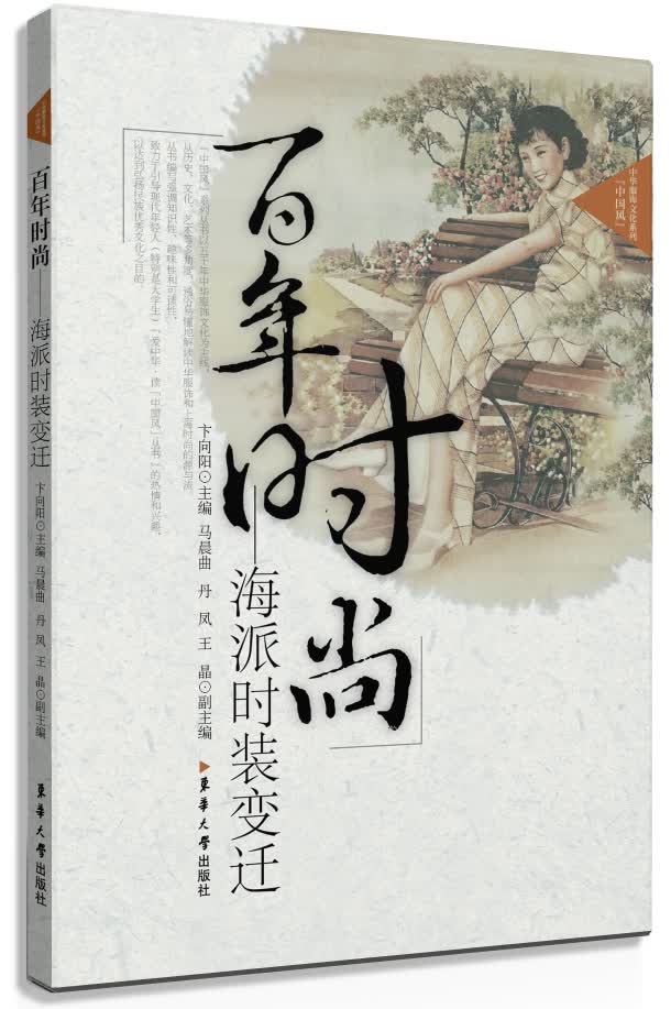 百年时尚 海派时装变迁