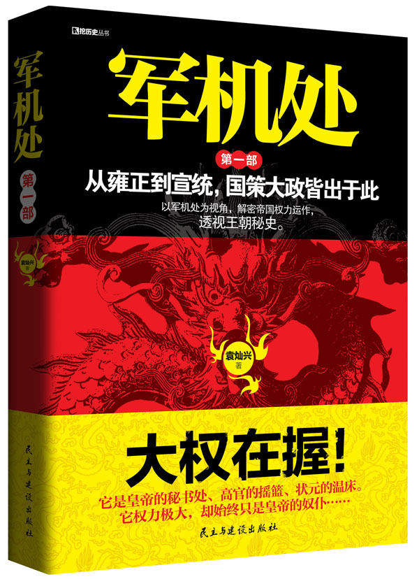 军机处·第一部