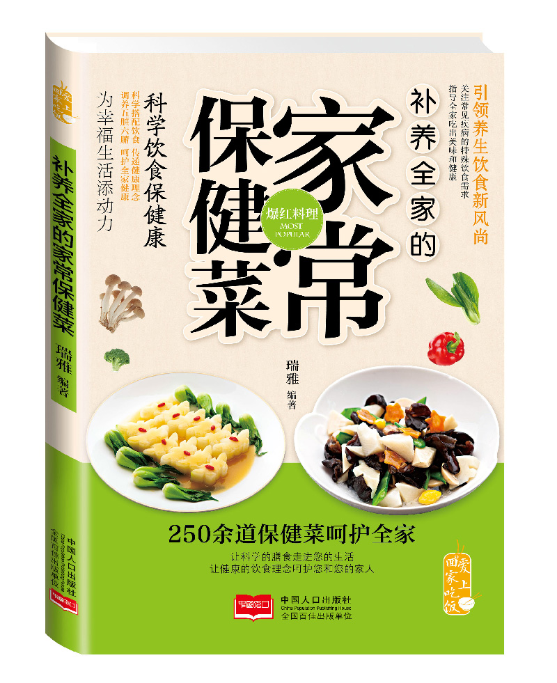 补养全家的家常保健菜