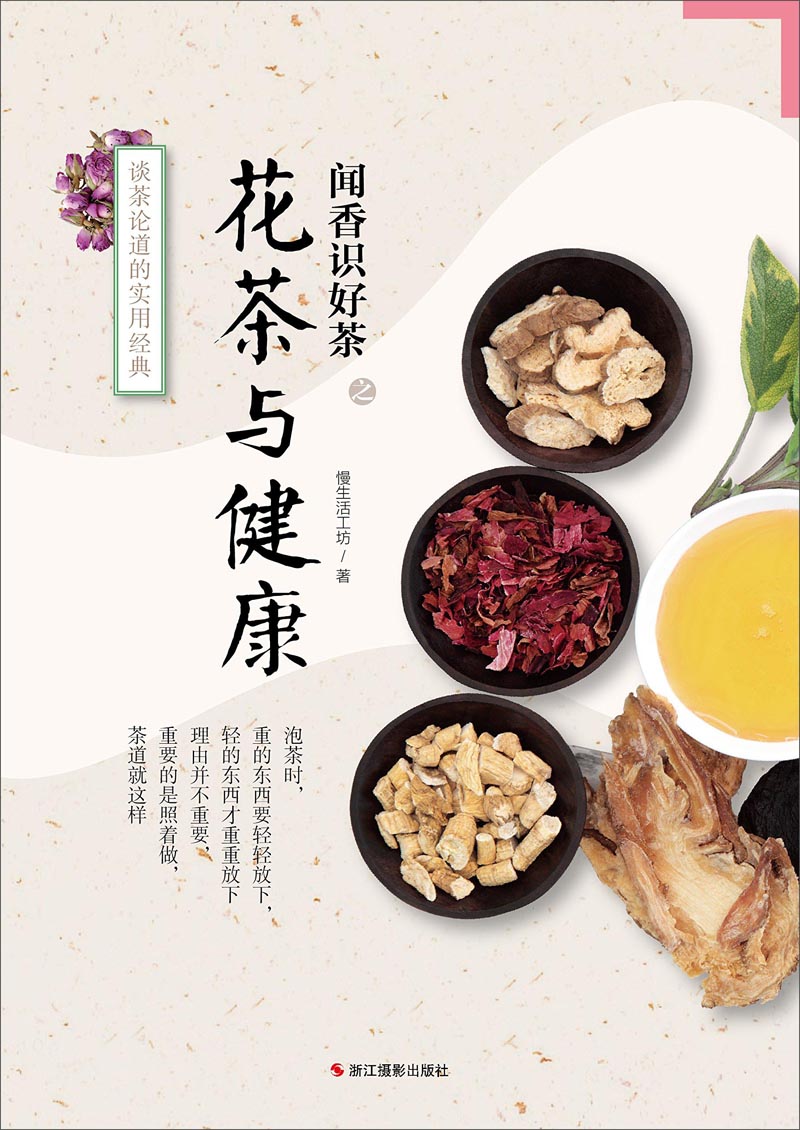 闻香识好茶 花茶与健康