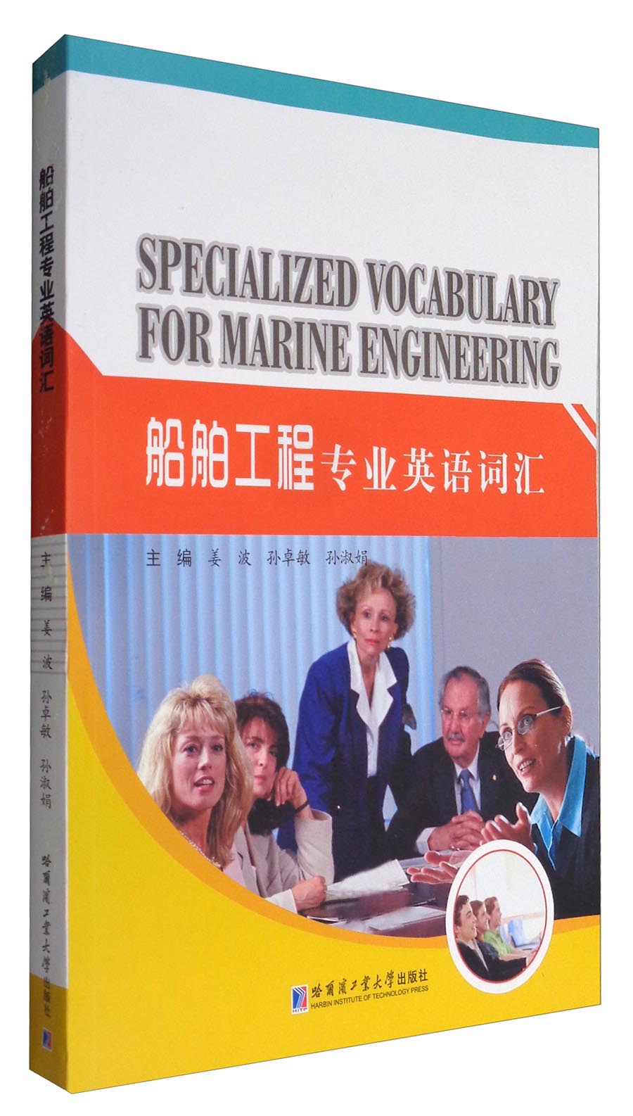 船舶工程专业英语词汇