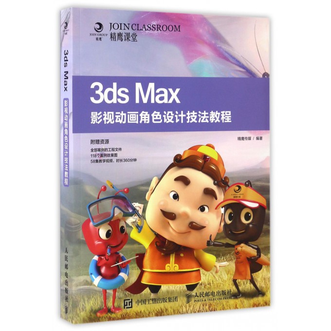 3ds Max影视动画角色设计技法教程