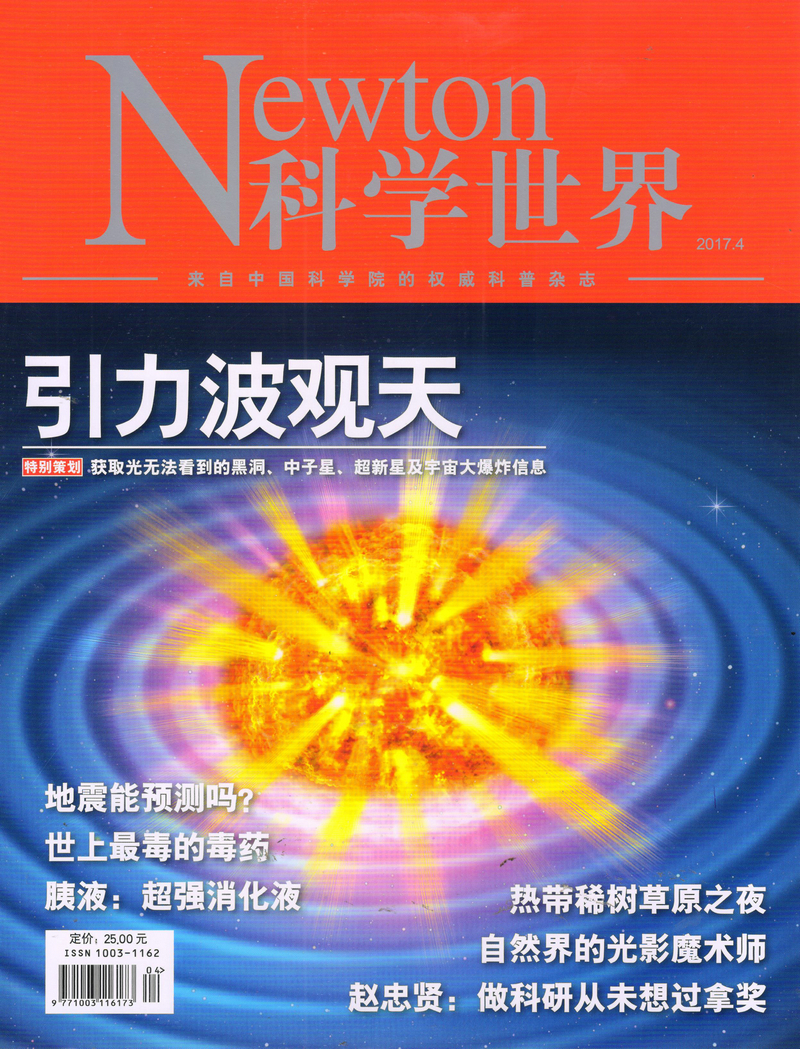 科学世界（2017年4月号）