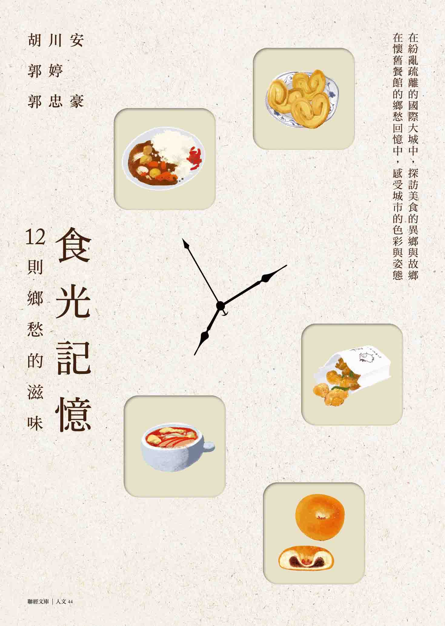 食光记忆：12则乡愁的滋味