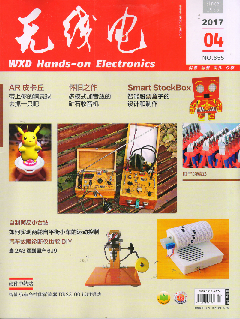 无线电（2017年4月号）