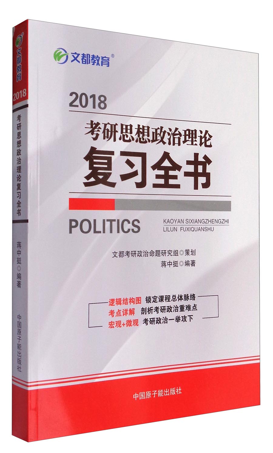 政治理论复习全书