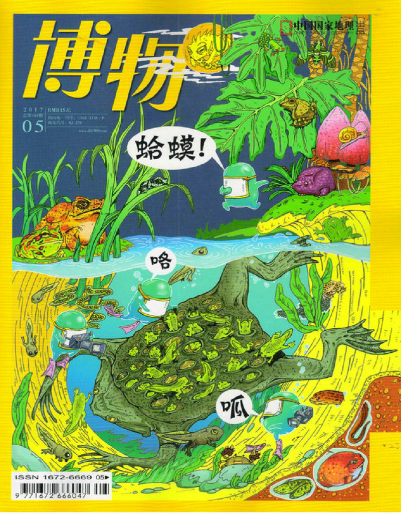 博物（2017年5月号）
