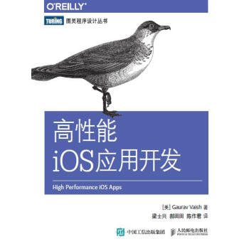 高性能iOS应用开发 IOS开发教程书籍 ios编程 iOS性能优化