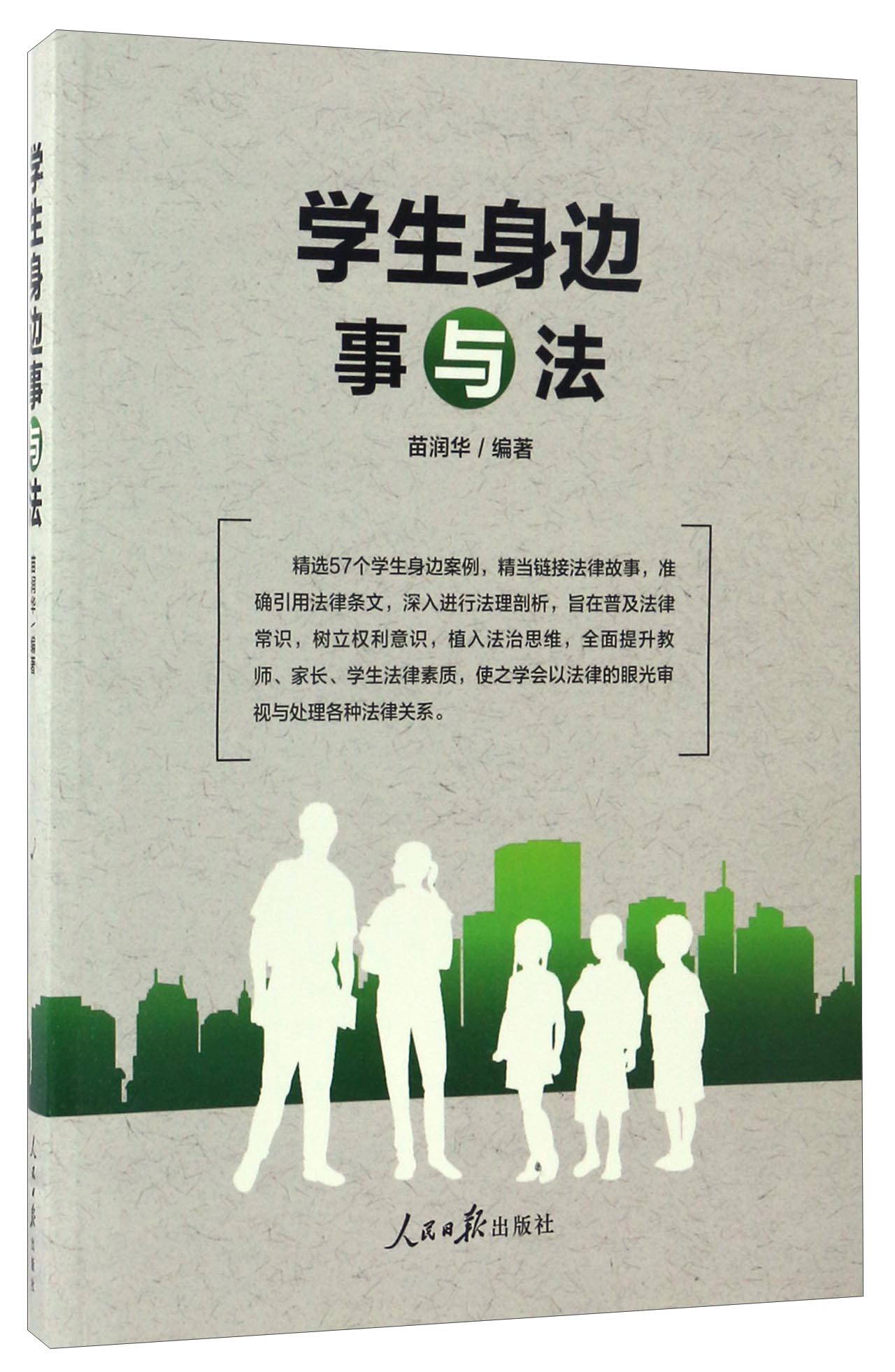 学生身边事与法