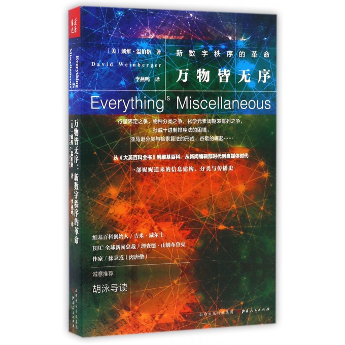万物皆无序