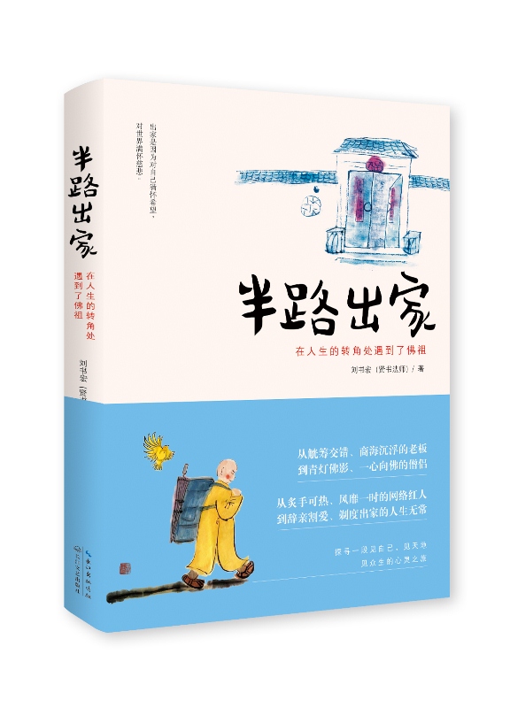 半路出家