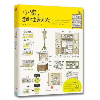 小家，越住越大（2017京东文学奖）（中信）
