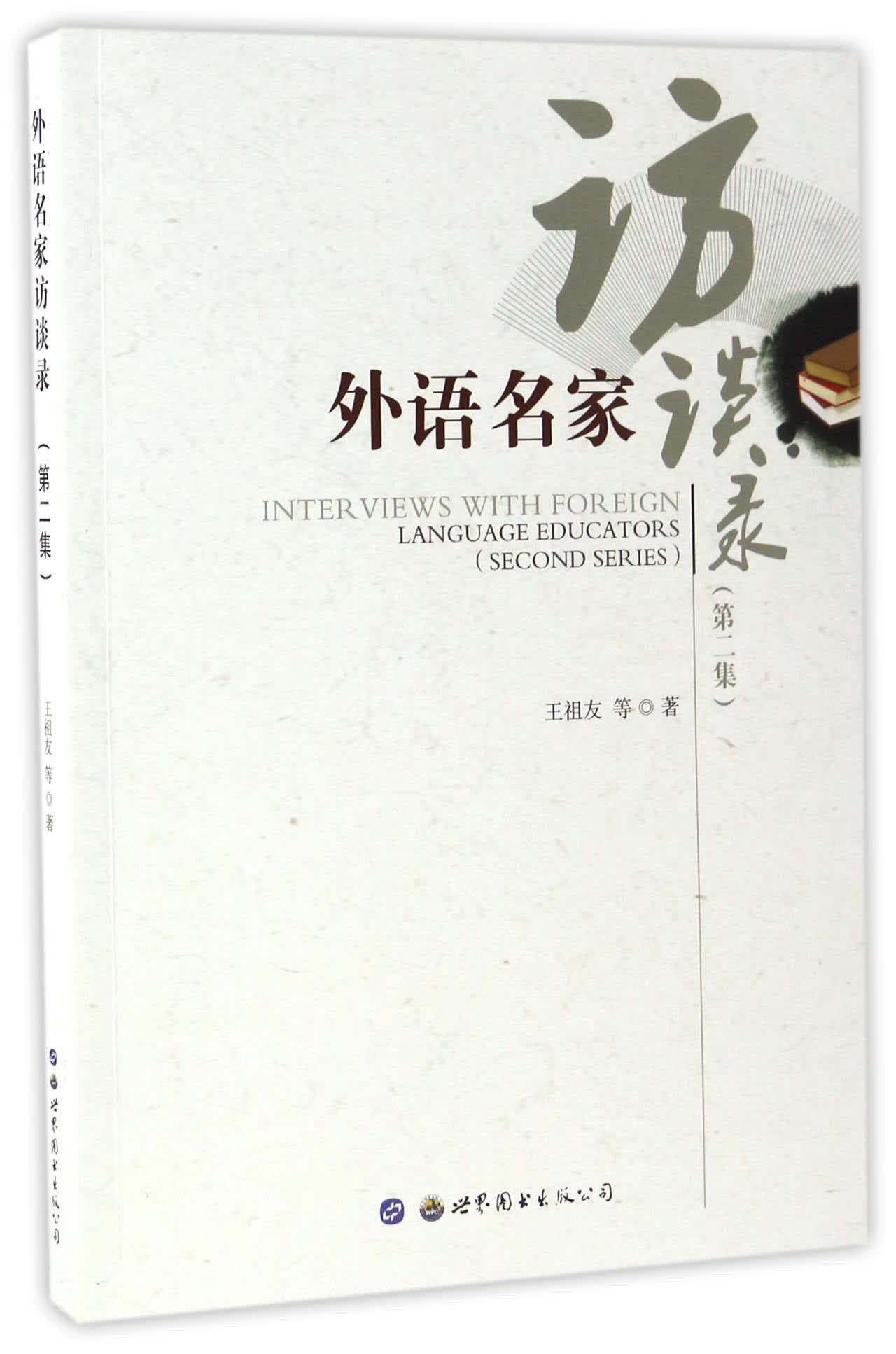 外语名家9787519221690
