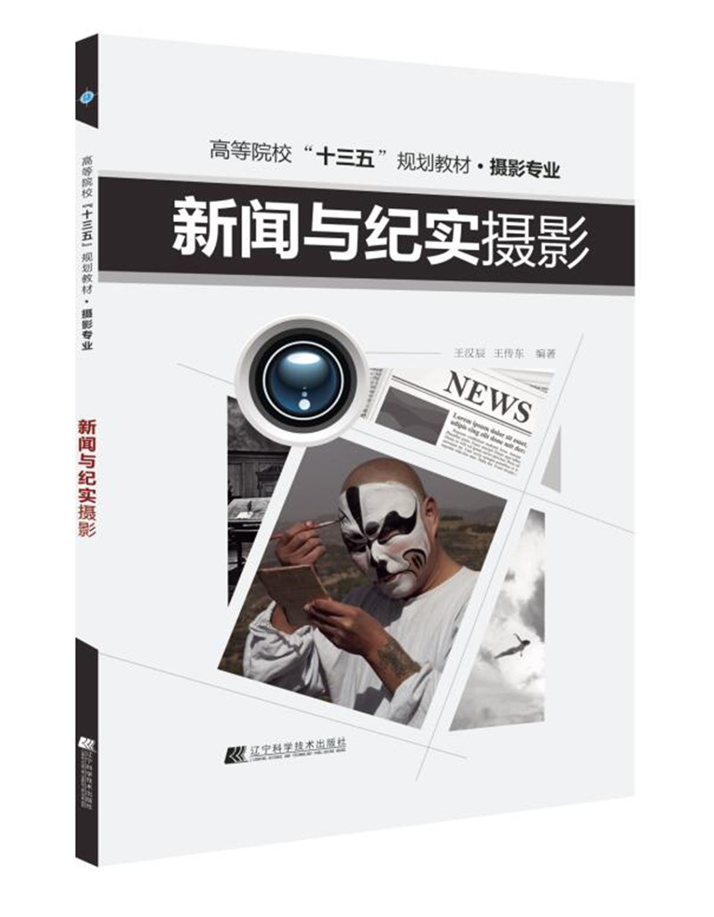 包邮新闻与纪实摄影（涿州书库灾后重建 感谢支持）