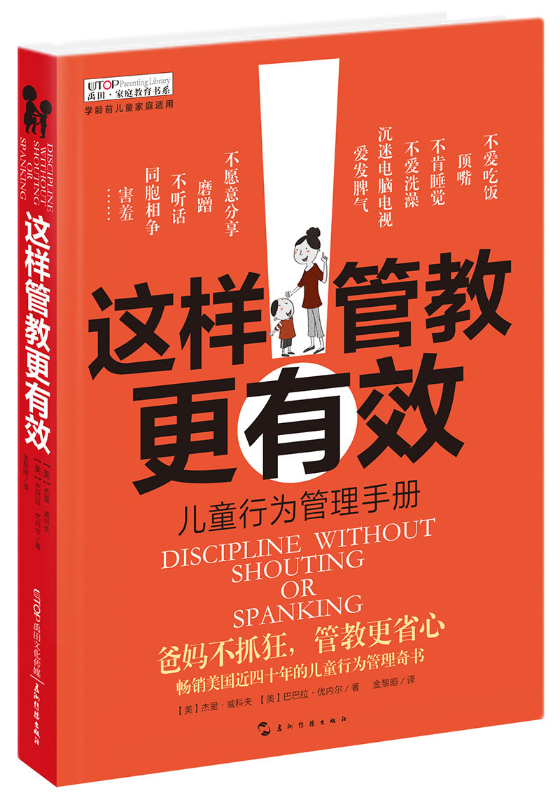 千寻育人 家庭教育书系：这样管教更有效
