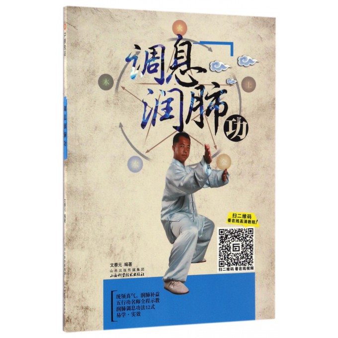 调息润肺功