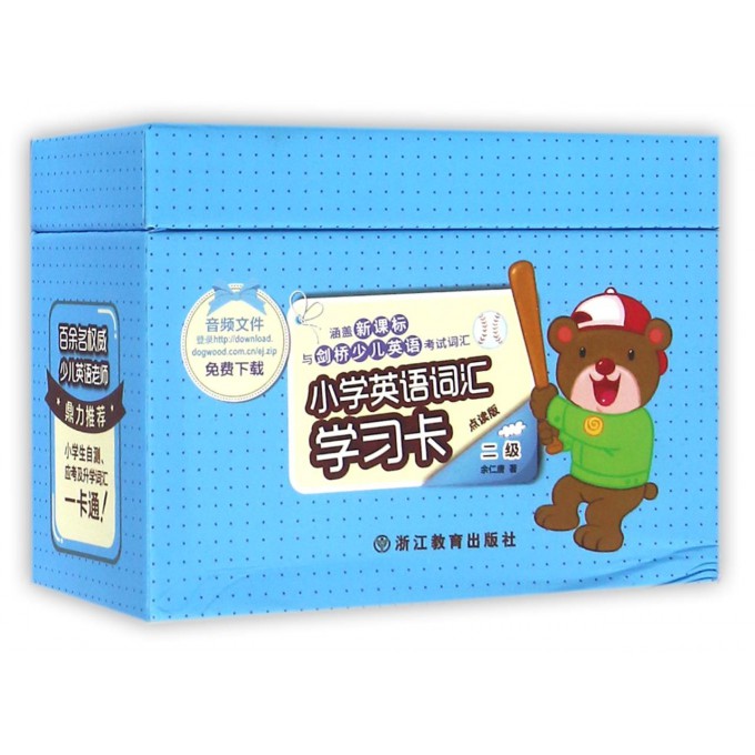 小学英语词汇学习卡(2级点读版)