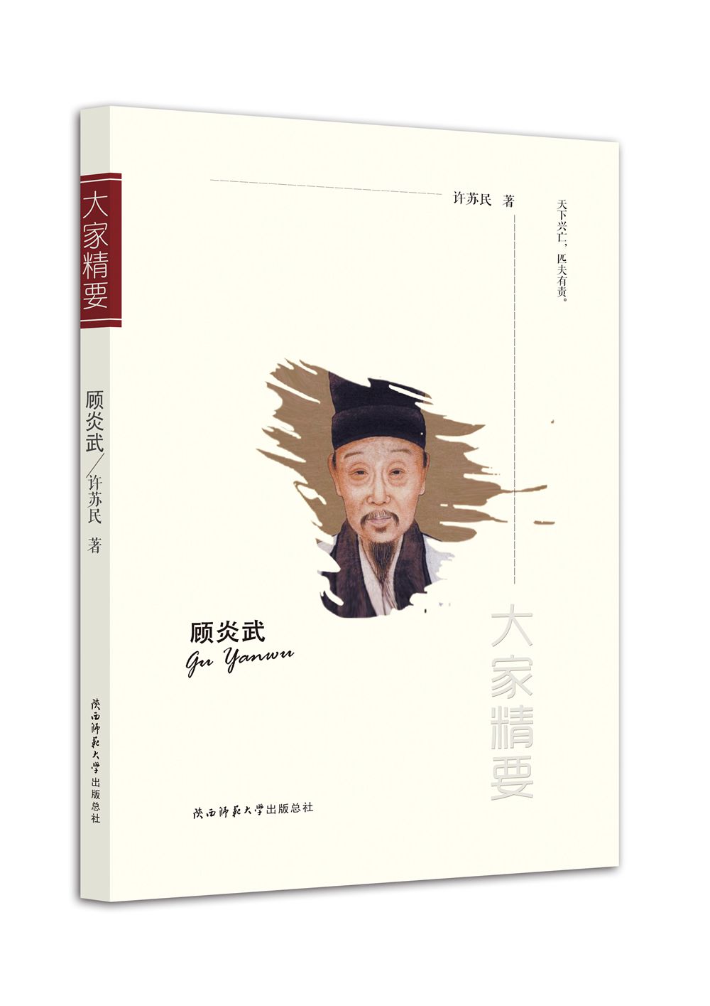 “大家精要”丛书：顾炎武