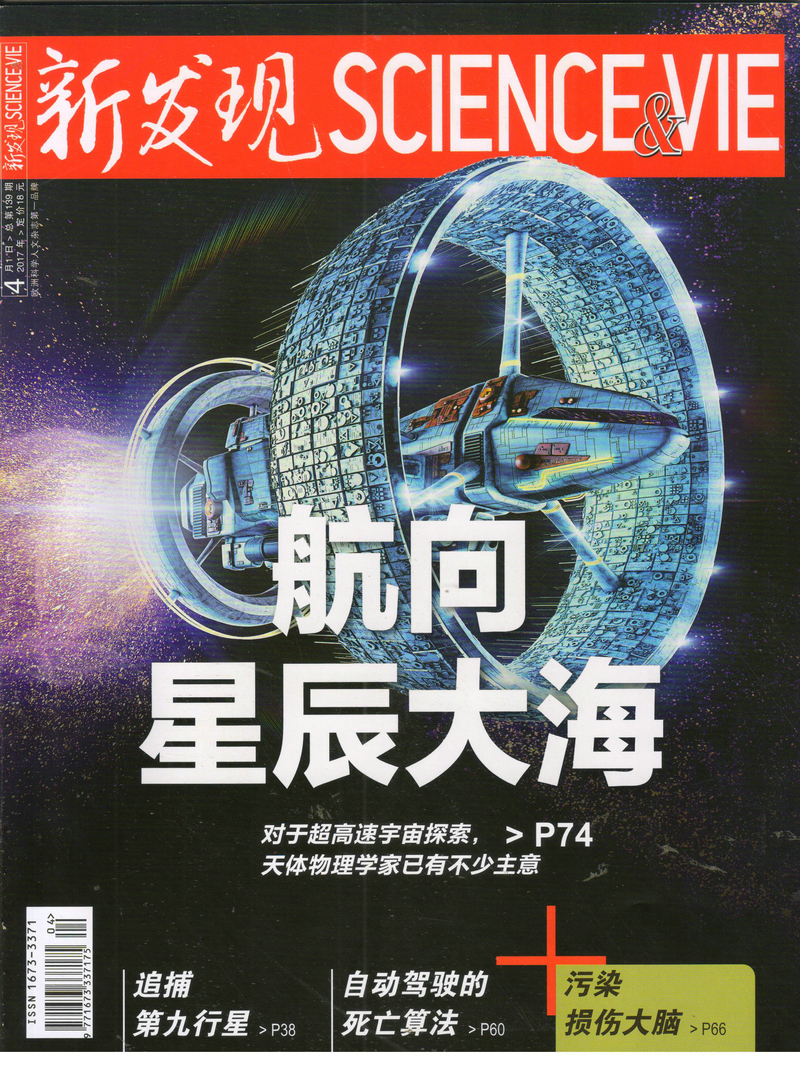 新发现（2017年4月号）