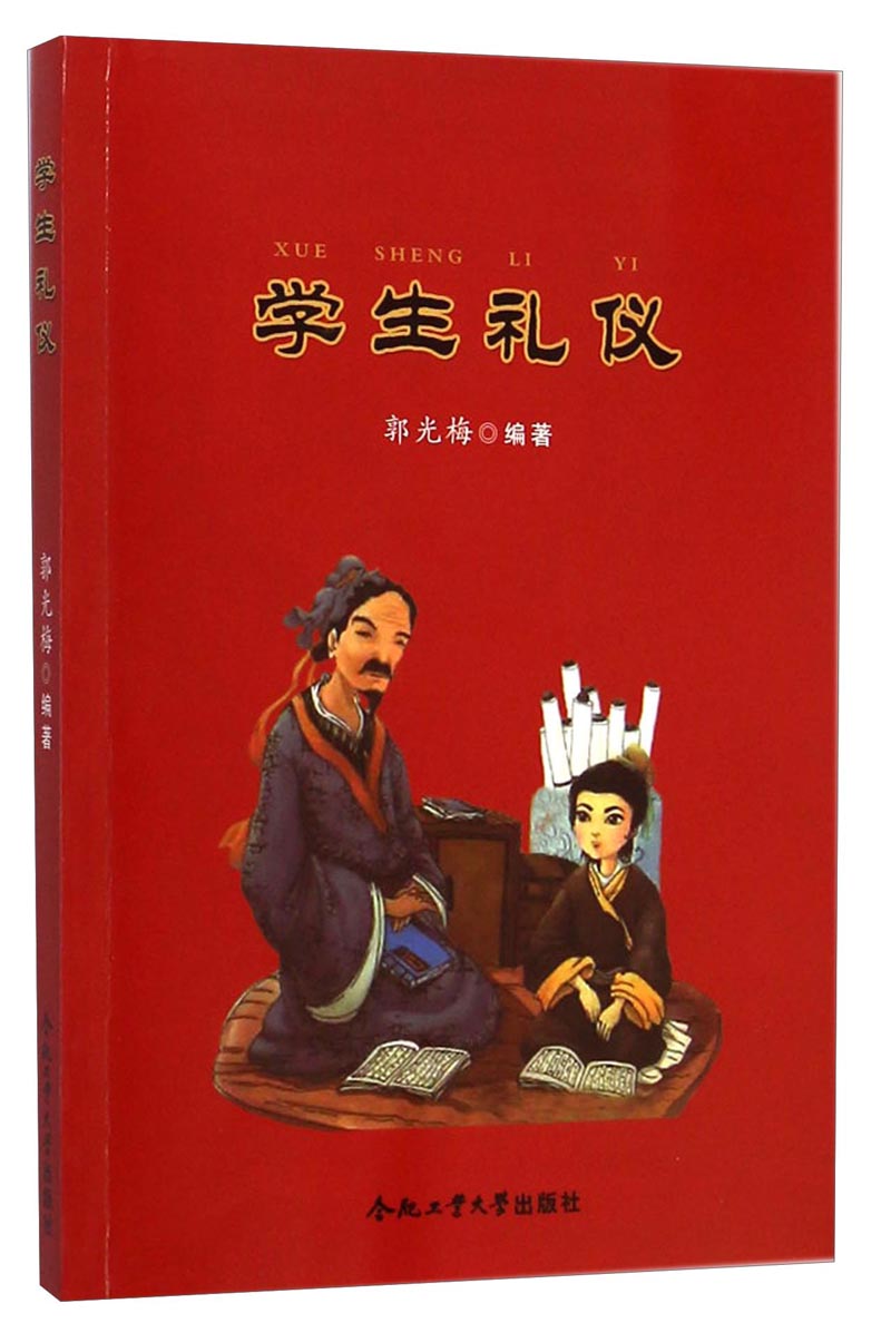 学生礼仪