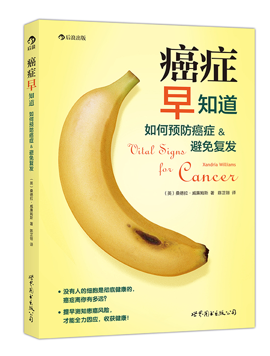 癌症早知道 如何预防癌症&避免复发