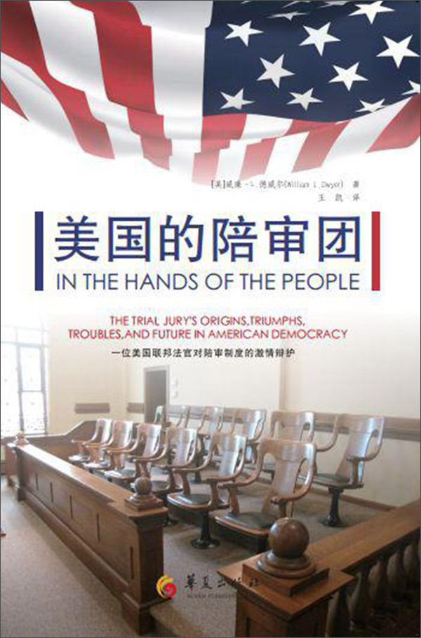 美国的陪审团9787508081953