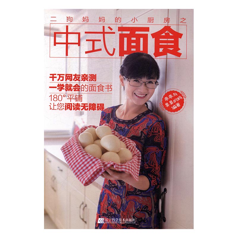 二狗妈妈的小厨房之中式面食 书籍 烹饪 美食 烘焙甜品