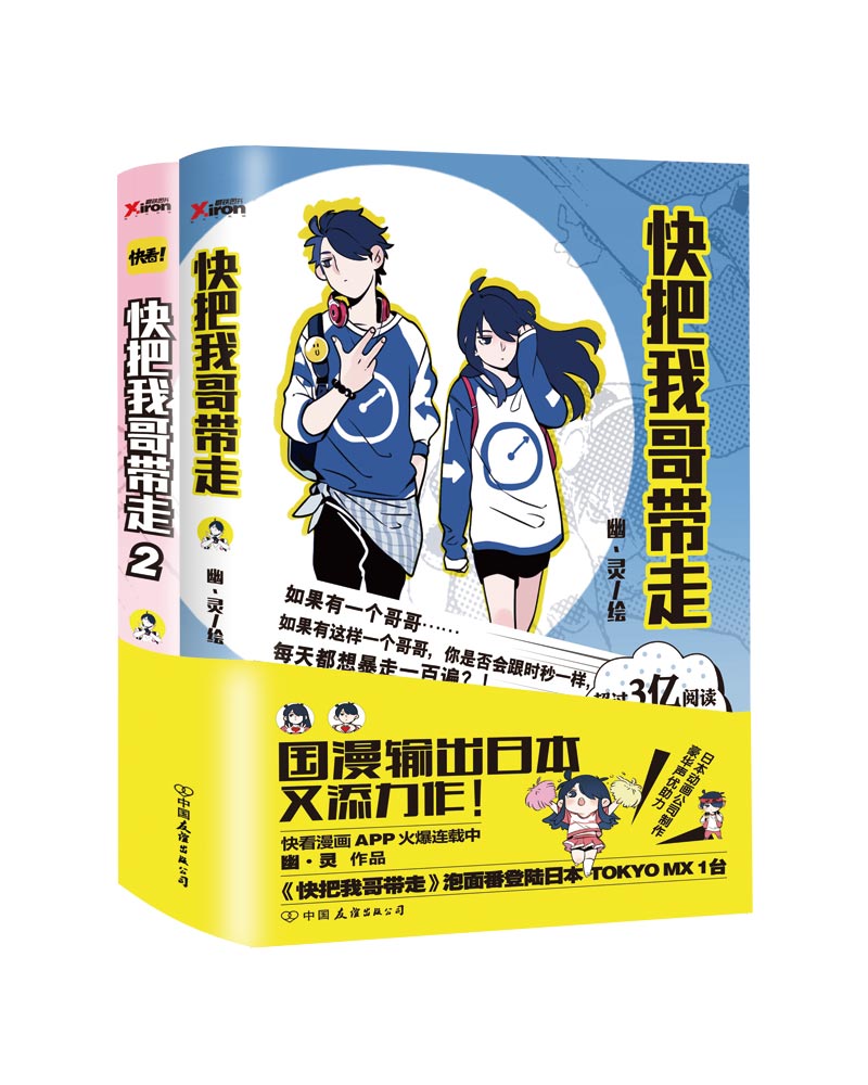 快把我哥带走（青春套装）
