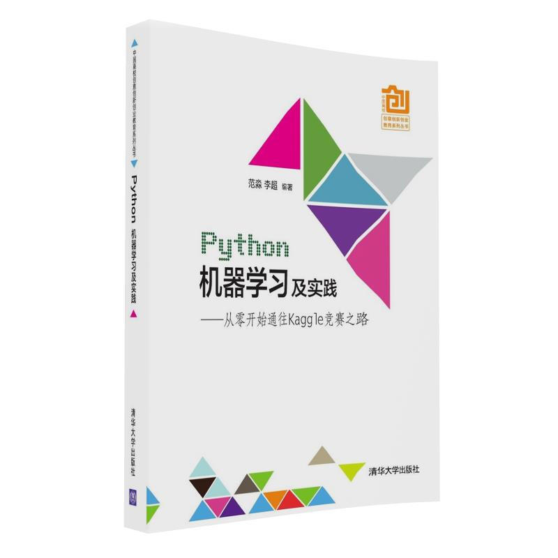 Python机器学习及实践---- 从零开始通往Kaggle竞赛之路