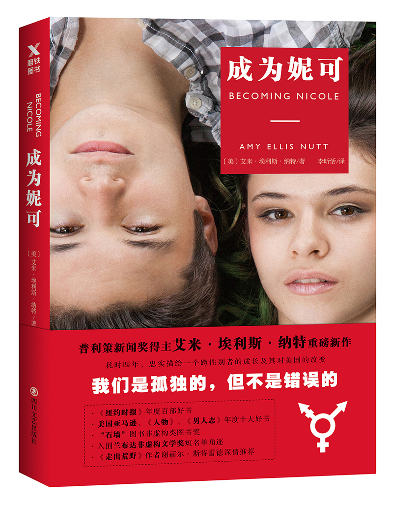 成为妮可