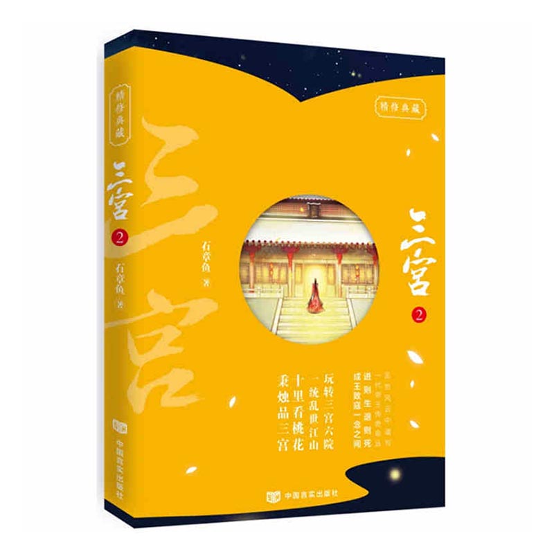 三宫:2/书籍/青春文学/古代言情